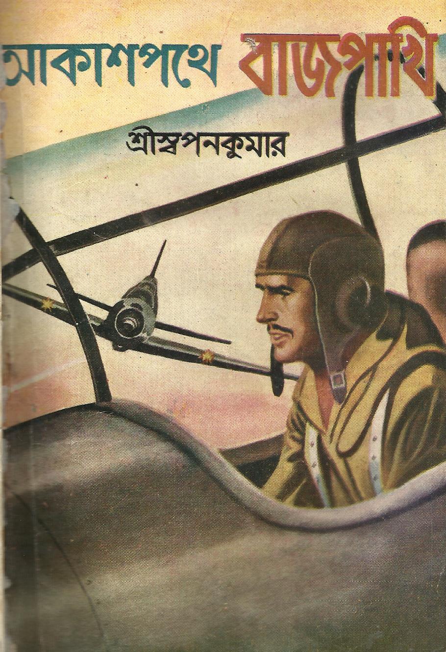 Swapan Kumar and his Sleuth — The Cornerstone of Bangla Pulp Fiction ...